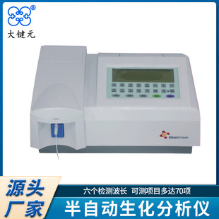 盛信康SK3001半自动生化分析仪医疗门诊美容院血常规检查生化分析-阿里巴巴