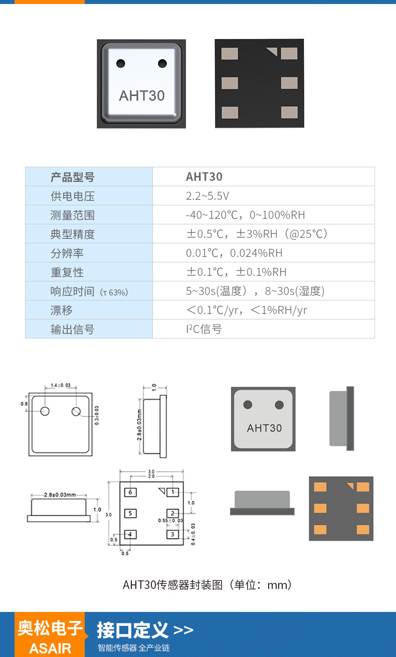ASAIR奥松AHT30温湿度传感器芯片 I²C数字信号输出 高精度宽电压-阿里巴巴