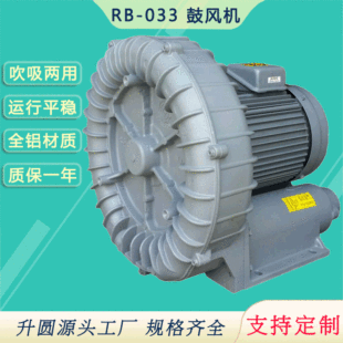 升圆RB-033高压环形风机 2.2KW曝气漩涡气泵 工业气力输送鼓风机-阿里巴巴
