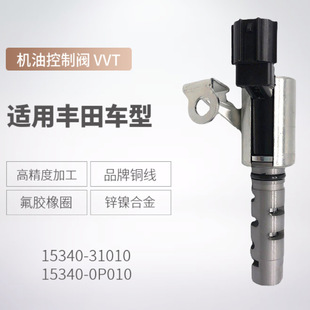 15340-31010VVT汽车控制电磁阀适用丰田机油控制阀发动机配件跨境-阿里巴巴