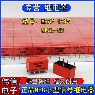 NEC正品MR62-12SA MR62-N3微小型信号继电器二开二闭8脚3V 12VDC-阿里巴巴