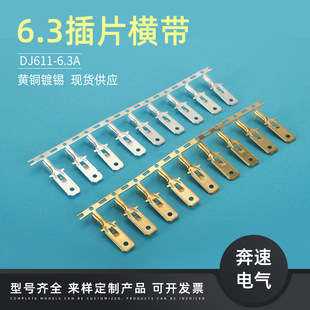 6.3插片端子 DJ611-6.3A 6.3接插件 250公端 汽车连接端子-阿里巴巴