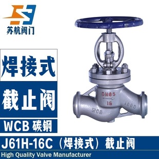 苏航J61H-16/25C耐高温蒸汽WCB碳钢手动承插焊高压对焊接式截止阀-阿里巴巴