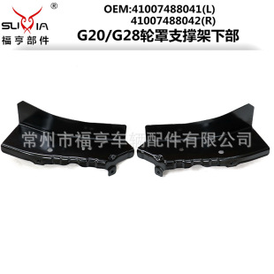 G28汽车轮罩支撑架汽车下部铁件牢固加强筋适用于新款3系-阿里巴巴