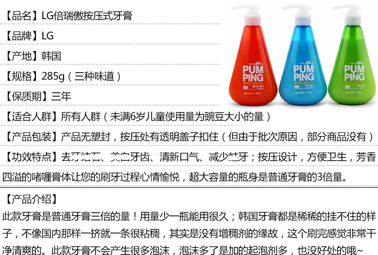 韩国LG倍瑞傲派缤液体按压式成人牙膏285g清新口气亮白牙齿-阿里巴巴