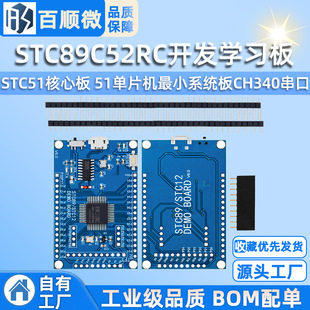 STC89C52RC开发学习板 STC51核心板 51单片机最小系统板CH340串口-阿里巴巴