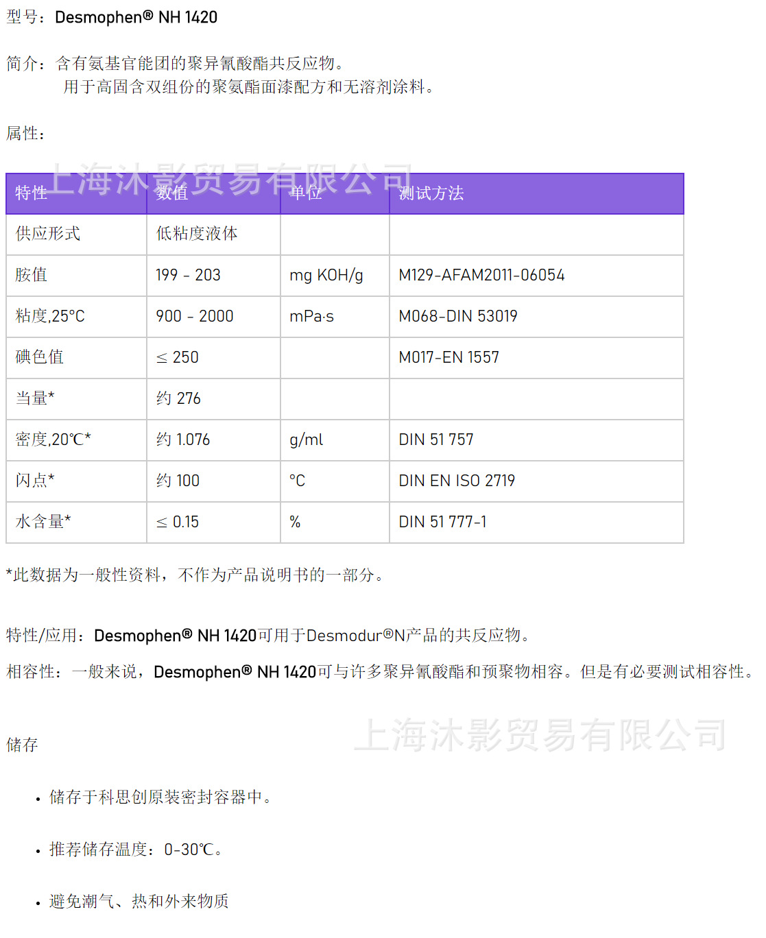 Desmophen NH 1420 用于高固含双组份 聚氨酯面漆配方 无溶剂涂料-阿里巴巴