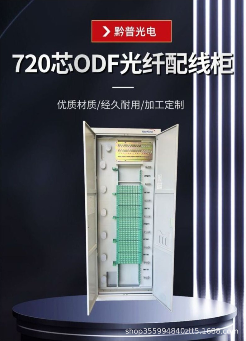 720芯ODF四网合一网络交接箱宽带光纤配线架光缆配线机柜光交箱-阿里巴巴