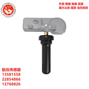 汽车胎压传感器13581558 22854866 12768826 25920615 13586335-阿里巴巴
