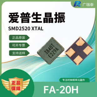 24M无源贴片晶振EPSON爱普生SMD2520 Q24FA20H00153 石英谐振器-阿里巴巴