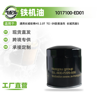 1017100-ED01适用09款长城哈弗H5风骏5机油滤清器机油格汽车滤芯-阿里巴巴