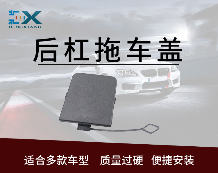 适用于宝马X1 E84后杠拖车盖51127303815L牵引盖51127303816R-阿里巴巴