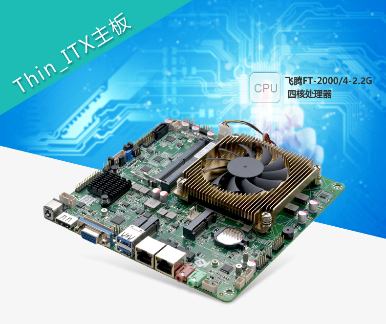 研域FT20工控主板国产信创飞腾8核D2000迷你ITX一体机UOS银河麒麟-阿里巴巴
