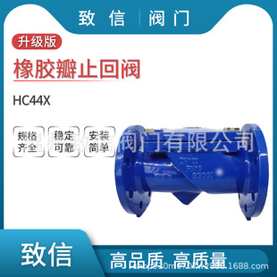 HC44X法兰连接铸铁铸钢橡胶瓣止回阀温州致信阀门工厂-阿里巴巴