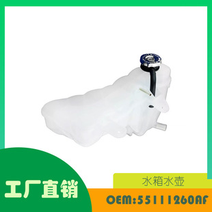 适用道奇挑战者克莱斯勒300 11-20水箱水壶OE 55111260AF-阿里巴巴