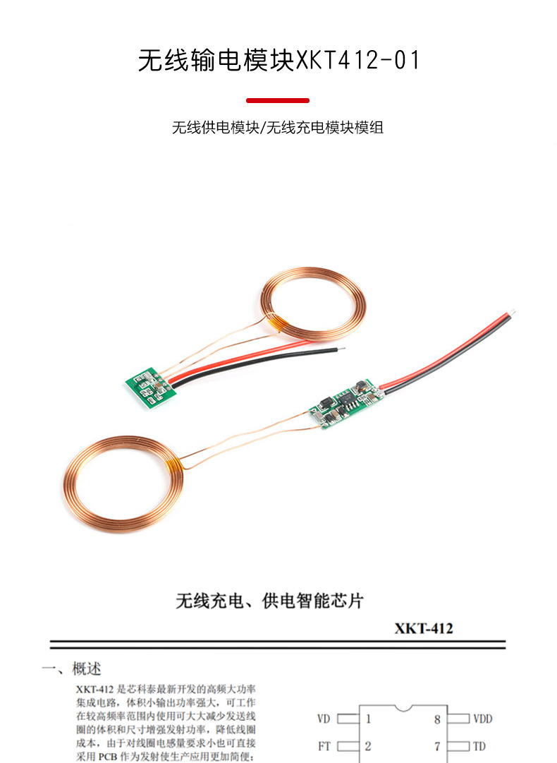 无线供电模块 无线充电模块模组 无线输电模块XKT412-01-阿里巴巴