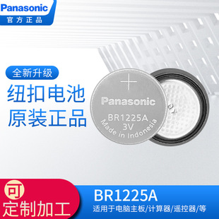 松下Panasonic纽扣锂电池BR1225A 3V工业电池BR1225A/BN原装正品-阿里巴巴