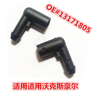适用沃克斯豪尔 B Astra H90°挡风玻璃软管接头13171805-阿里巴巴