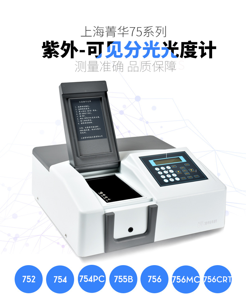 752/754/756/759/UV1800紫外可见分光光度计实验室光谱分析仪-阿里巴巴