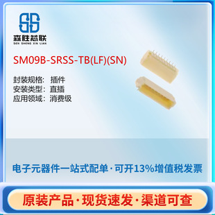 SM09B-SRSS-TB(LF)(SN)连接器JST线对板针座间距:1mm卧贴原装现货-阿里巴巴