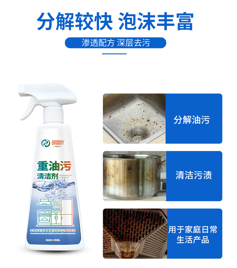 厨房重油污清洁剂抽油烟机清洗剂灶台清洁剂锅灶祛油清洗剂油污净-阿里巴巴