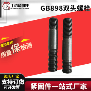GB898双头螺栓高强度丝杆8.8级发黑双头螺柱化工高强度双头螺丝-阿里巴巴
