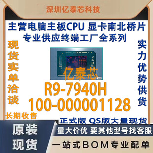 R9-7940H 100-000001128 AMD锐龙Ryzen 专供工厂 笔记本CPU处理器-阿里巴巴