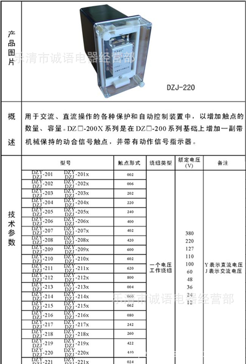 DZY-212 -202 203 204 205 206 209 210 214 DZY-218中间继电器-阿里巴巴