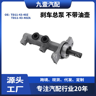 适用MAZDA汽车刹车总泵（不带油壶）TD11-43-40Z TD11-43-40ZA-阿里巴巴