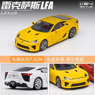 DCT 1/64 雷克萨斯LFA带展盒合金车模仿真小比例静态微缩汽车模型-阿里巴巴