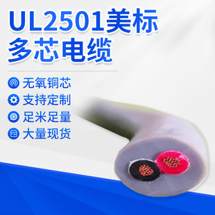 美标UL2501美标多芯电缆 UL2570/UL2464 机床设备控制配电柜电缆-阿里巴巴