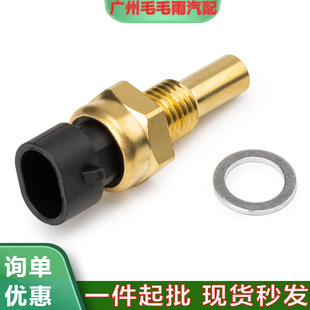 适用于别克 雪佛兰 大宇水温传感器 96181508 96182634 12146897-阿里巴巴