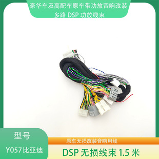 Y057汉EV/唐DM-EV/唐DM-I原车带功放无损音响升级改装专用线-阿里巴巴