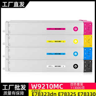 兼容惠普W9210/9211/9212/9213粉盒 适用HP E78323/E78325/E78330-阿里巴巴