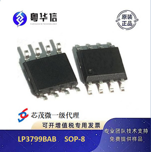 芯茂微代理 LP3799BAB SOP8L 12V1.5A 18W 内置MOS管主控芯片IC-阿里巴巴