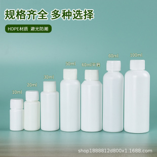 厂家批发30ml 100毫升塑料瓶HDPE瓶子白色液体样品瓶酒精分装瓶-阿里巴巴