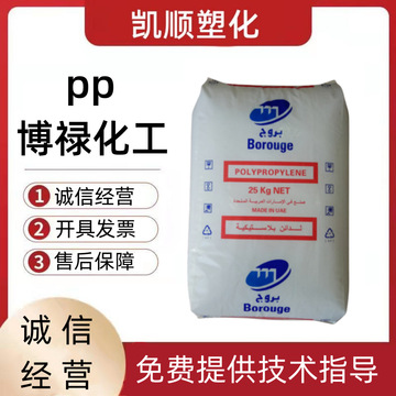 PP 博禄化工 RE420MO RE425MO RH668M0 透明级 高抗冲 高刚性-阿里巴巴