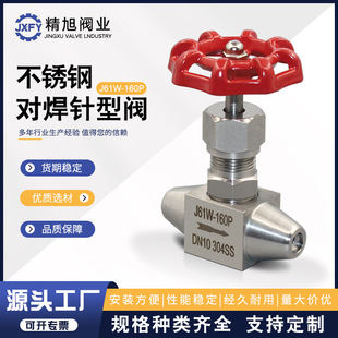 J61W-160P手动高温高压仪表截止阀批发304不锈钢对焊针型阀-阿里巴巴