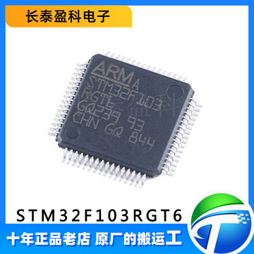 STM32F103RGT6 原装正品 ST单片机主流增强型MCU芯片IC封装LQFP64-阿里巴巴