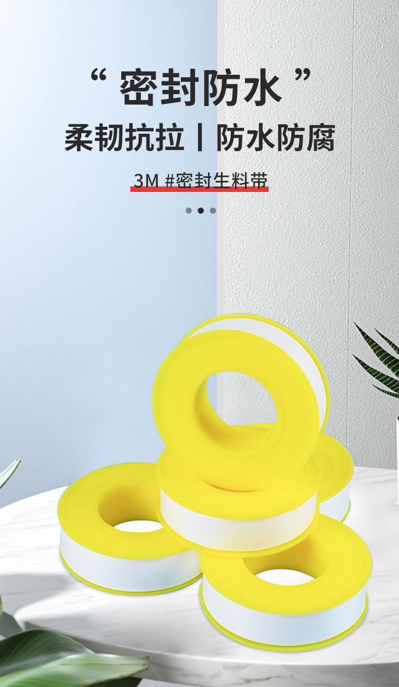 3m生料带PTFE密封防水聚四氟乙烯胶带五金阀门水龙头密封3m生料带-阿里巴巴