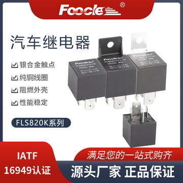 12V/24V80A大电流宽脚汽车继电器4脚 95210-2E000车载饮水机配件-阿里巴巴