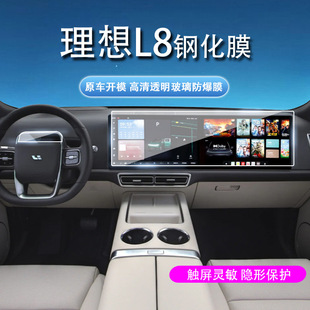 适用理想L8pro/max内饰保护膜仪表导航屏幕钢化膜中控贴膜改装饰-阿里巴巴