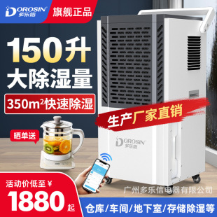 多乐信工业除湿机DK-130仓库大功率抽湿机地下室车间档案室除湿器-阿里巴巴