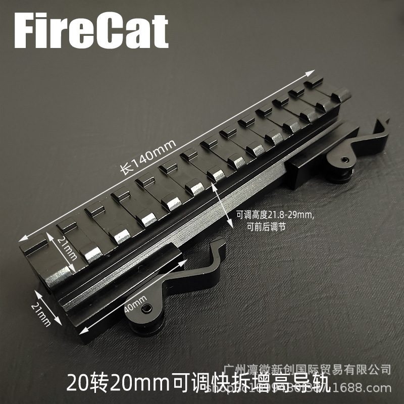 金属快拆可调增高支架20转20mm导轨倾斜前后增高手电筒底座夹轨道-阿里巴巴