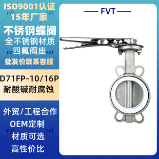304/316手动蝶阀不锈钢 PTFE四氟F4污水对夹蝶阀D71F dn100蝶阀-阿里巴巴