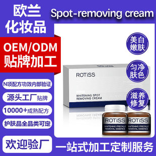 英文ROTiSS跨境外贸OEM加工定制白嫩肤斑淡印Spot-removing cream-阿里巴巴