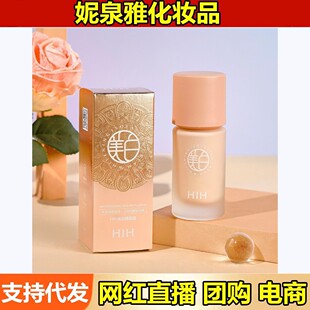 HIH美白隔离霜 轻盈顺滑自然贴肤轻薄易推开遮盖瑕疵妆前乳护肤品-阿里巴巴