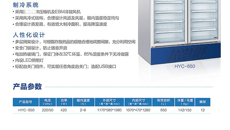 海尔 HYC-650/761GD医用冷藏箱 保存箱2-8℃ 冷藏柜药品样本箱疫-阿里巴巴