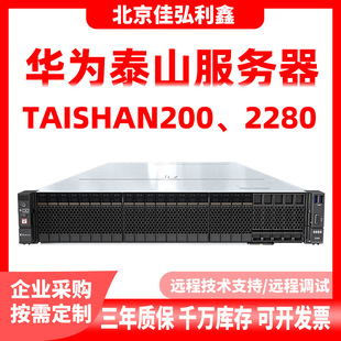 适用华为泰山服务器(TaiShan 200)2280双路至强虚拟化数据库主机-阿里巴巴