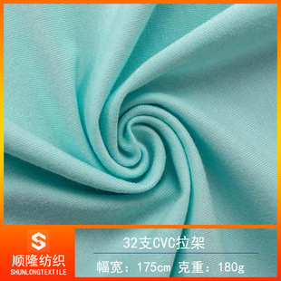 32支CVC单面拉架汗布 涤棉平纹针织面料 180g汗布短袖T恤布料-阿里巴巴